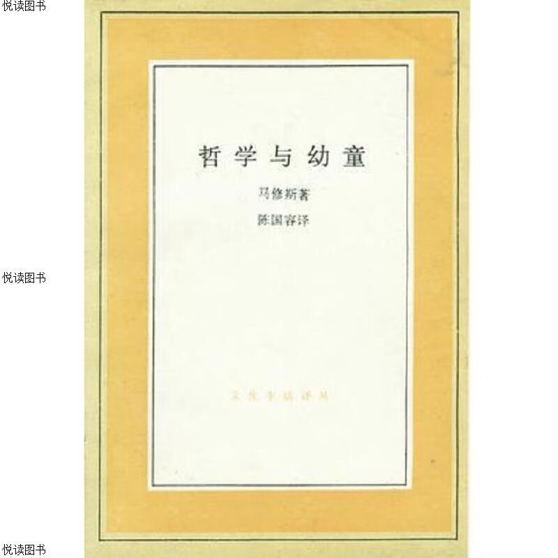 哲学与幼童