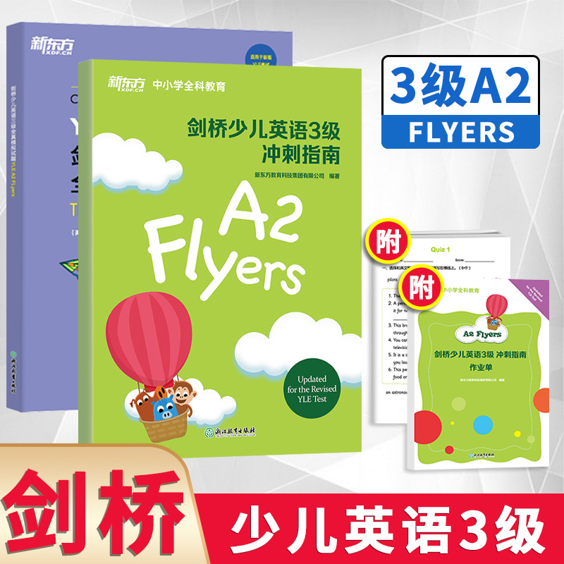 剑桥少儿英语三级 新东方剑桥少儿英语3级冲刺指南 3级全真模拟试题少儿英语预备级教材少儿版3预备级教