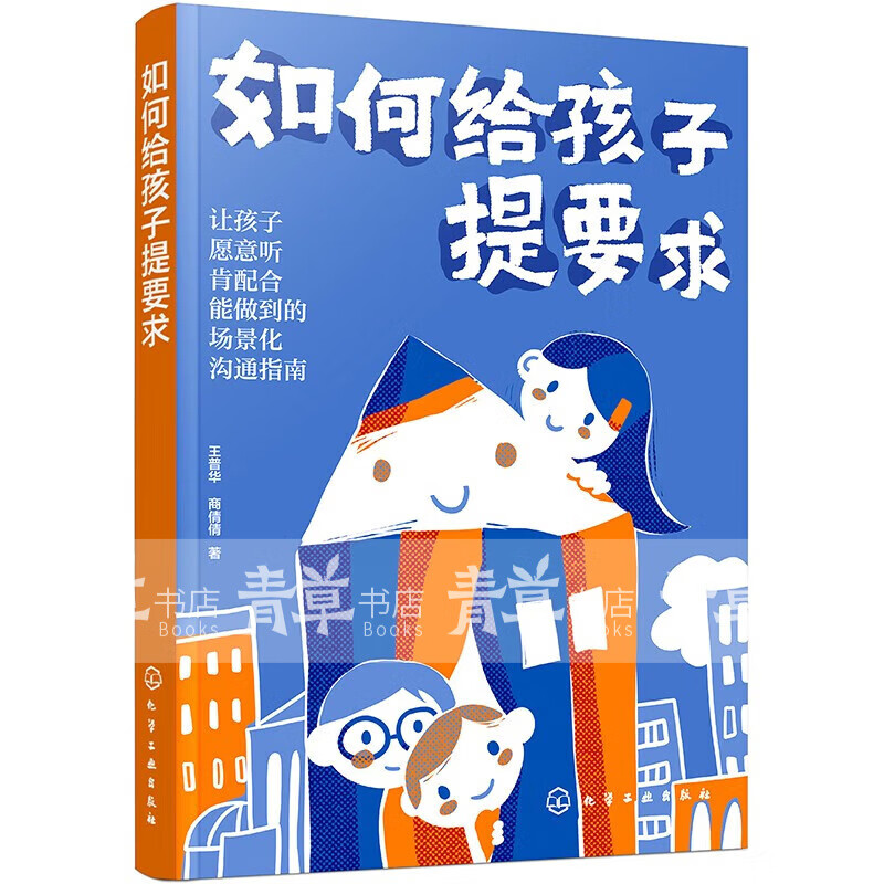 如何给孩子提要求
