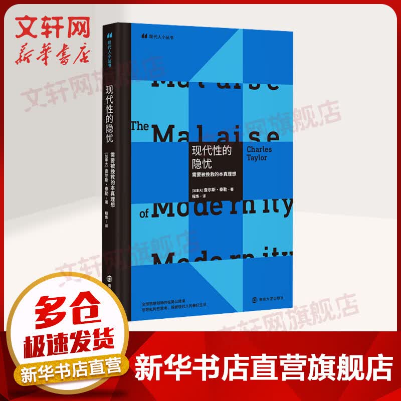 现代性的隐忧 需要被挽救的本真理想