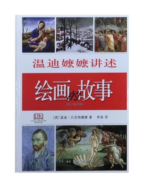 绘画的故事