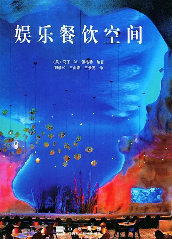 娱乐餐饮空间