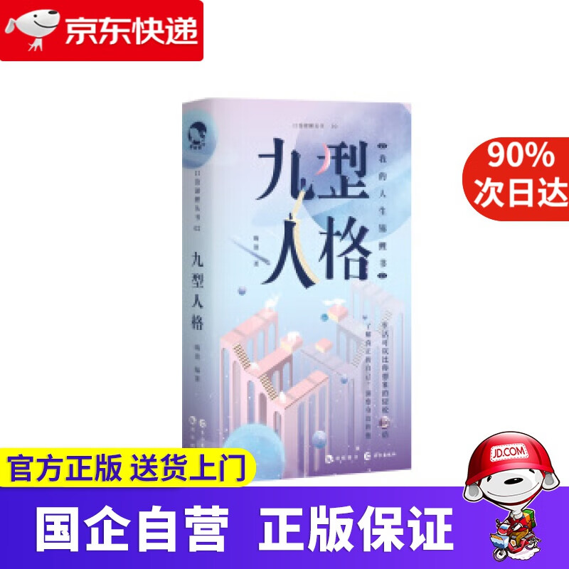 九型人格 嗨迪 著 长江出版社 9787549264209