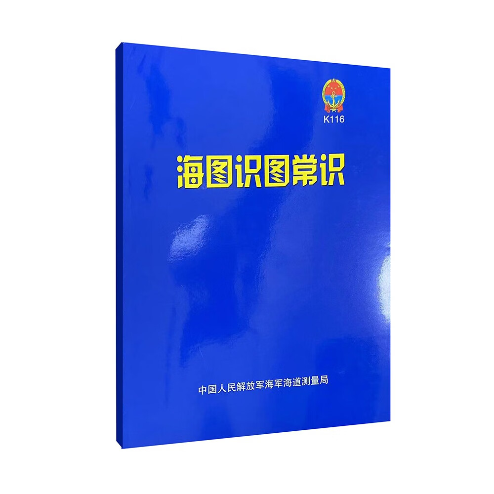K116海图识图常识