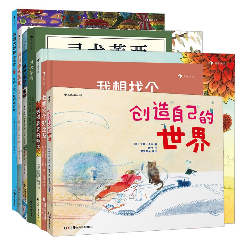 3-6岁适读浪花新书超值免凑科普绘本儿童文学创意手工套装共7册