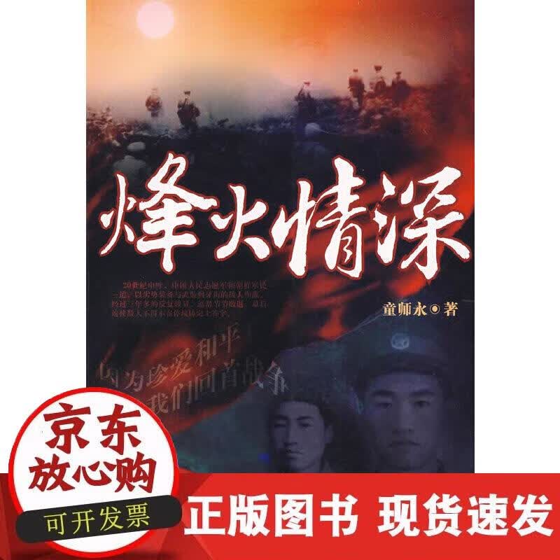 【现货】烽火情深