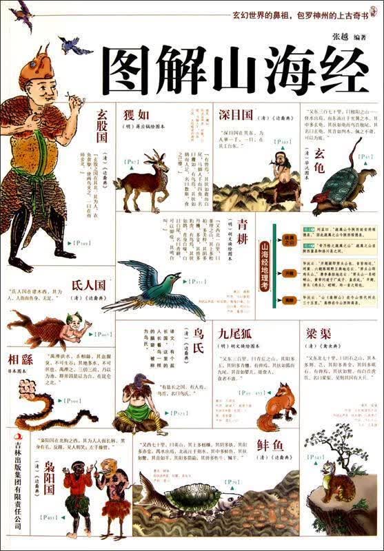 图解山海经 张越【书】