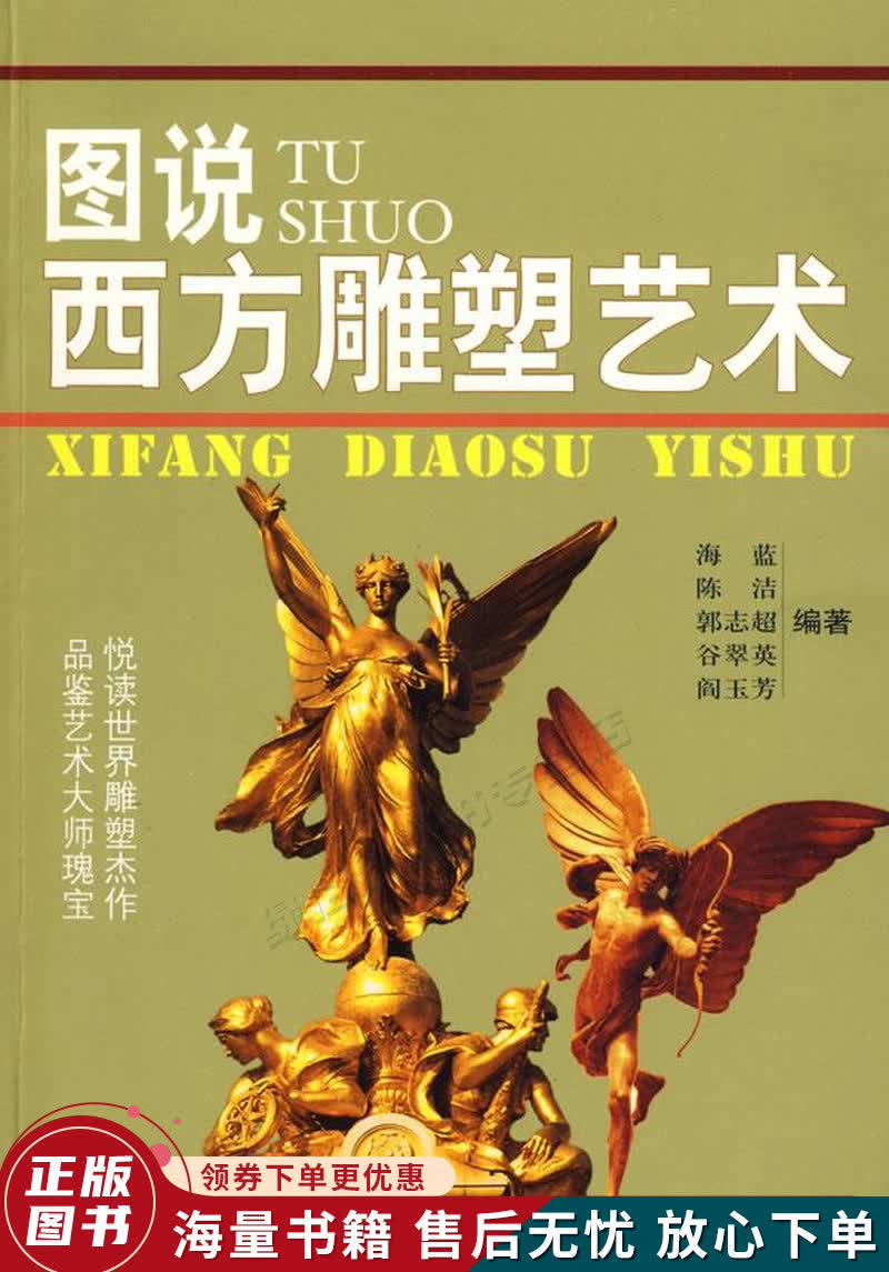 图说西方雕塑艺术