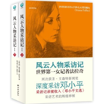 风云人物采访记I