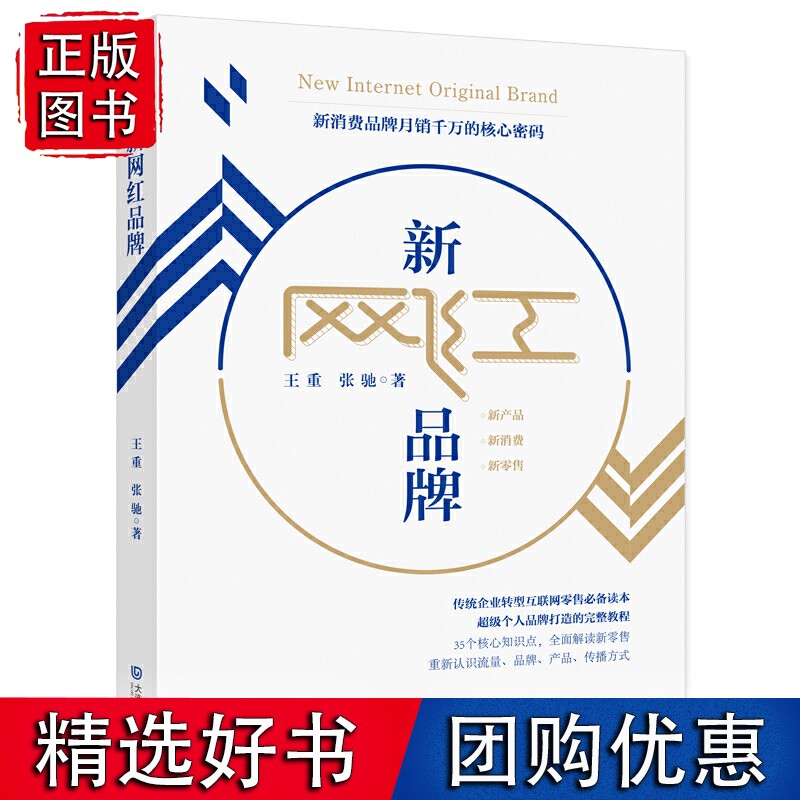 新红品牌（新消费品牌月销的核心密码）