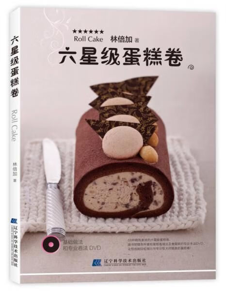 六星级蛋糕卷