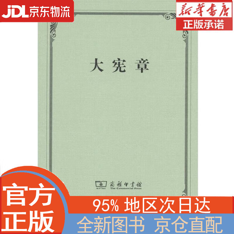 【全新畅销书籍】大宪章 商务印书馆