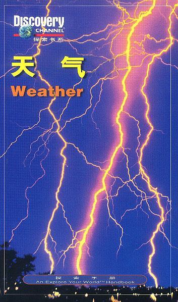 天气 探索手册【好书，下单速发】