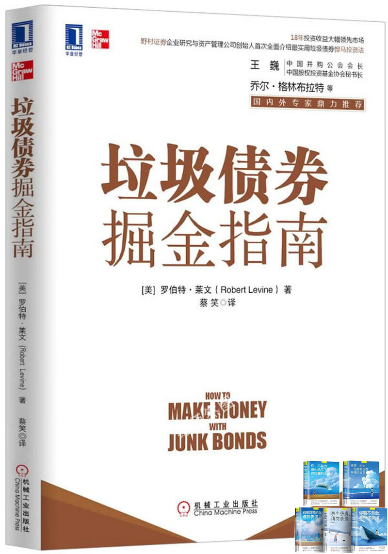 垃圾债券掘金指南