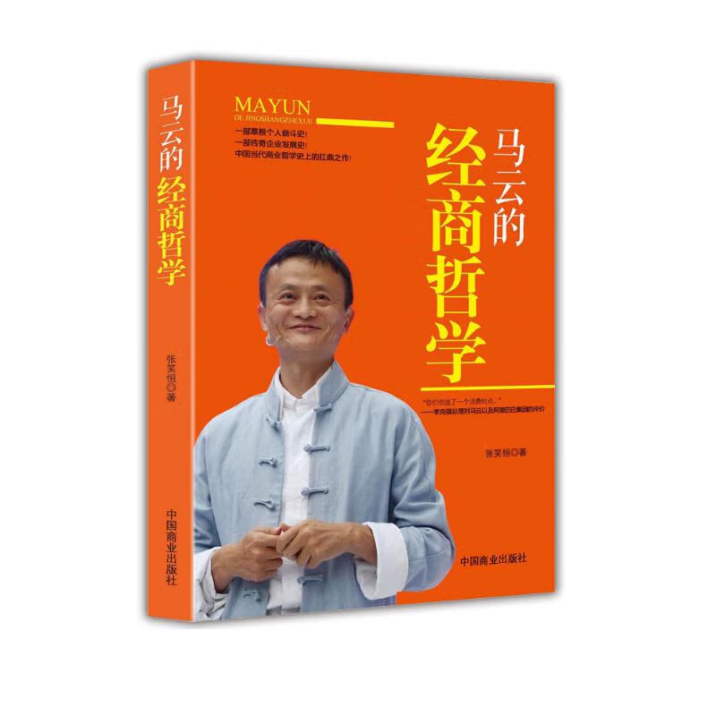 马云的经商哲学