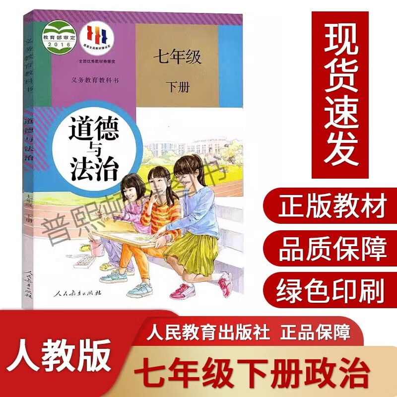 2023新版七年级下册道德与法治人教部编版七年级下册政治书课本人教版人民教育出版社初中初二下册政治书精印版