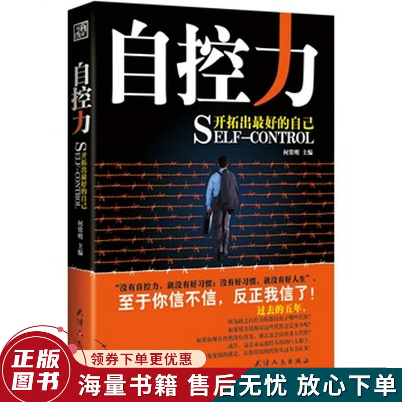 自控力