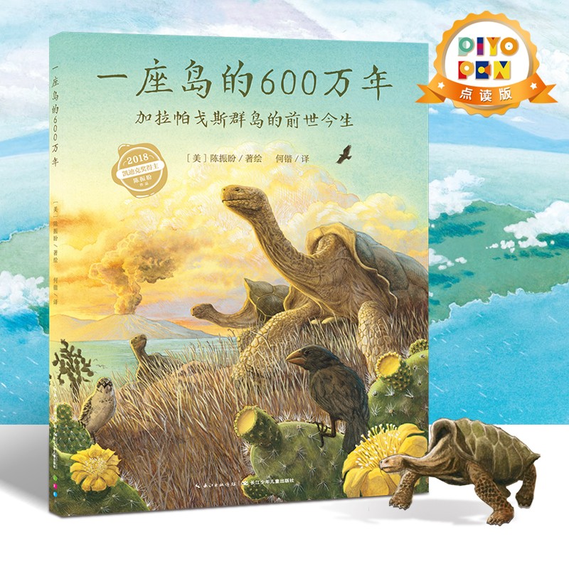 【点读版图书】 凯迪克奖五部曲：自然探秘之旅 点读版科普绘本  点读书 (支持小猴皮皮小鸡球球豚小蒙 点读笔需另外购买) 生日礼物 心喜阅童书六一儿童节礼物 一座岛的600万年