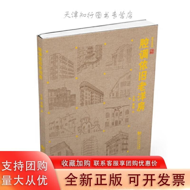 腔调依旧老洋房