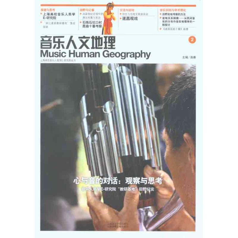 心与音的对话.观察与思考