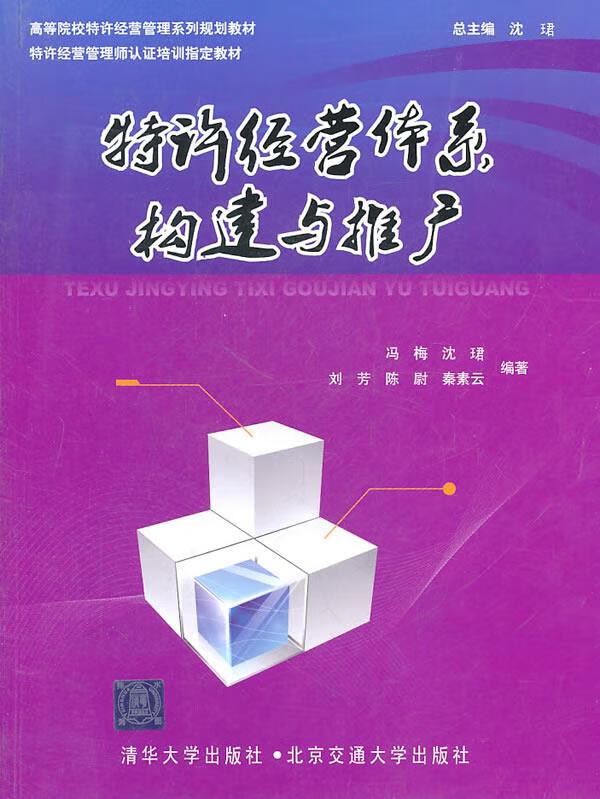 特许经营体系构建与推广