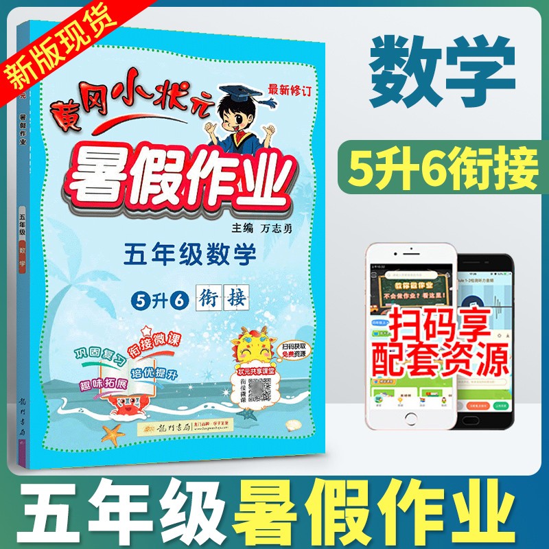 2022新黄冈小状元五年级下册暑假作业语文数学英语全套同步练习册部编人教版小学衔接教材五升六年级 [全国通用]五年级数学