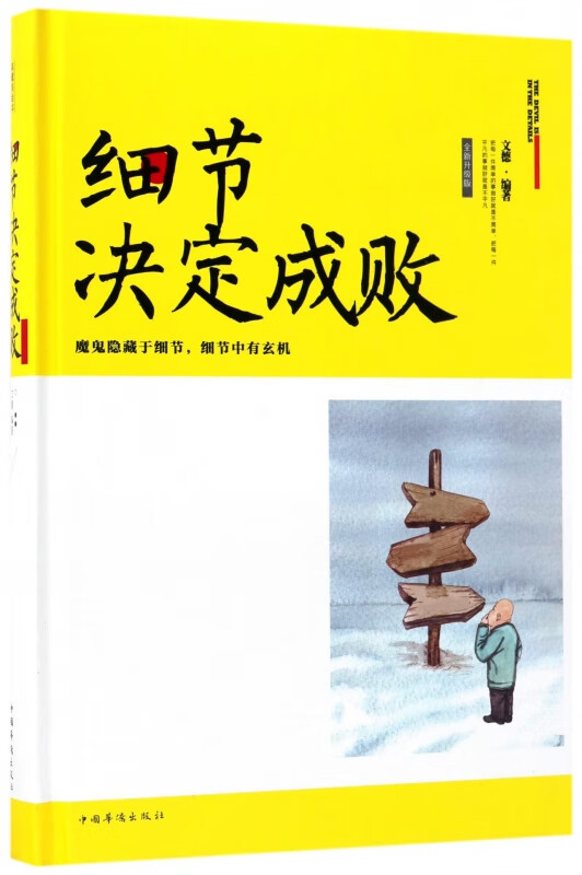 细节决定成败(全新升级版)(精)