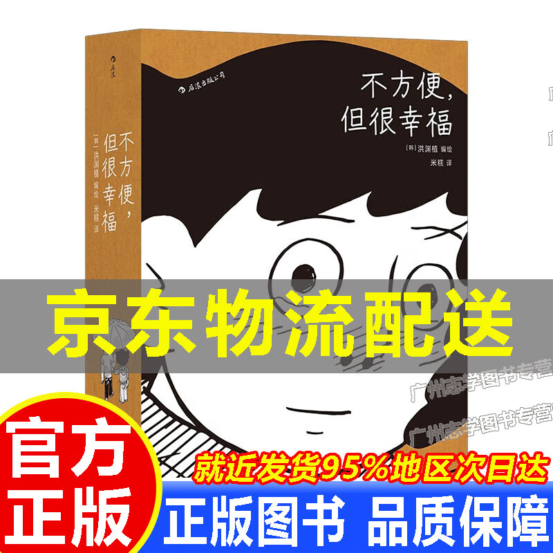 不方便，但很幸福 红色