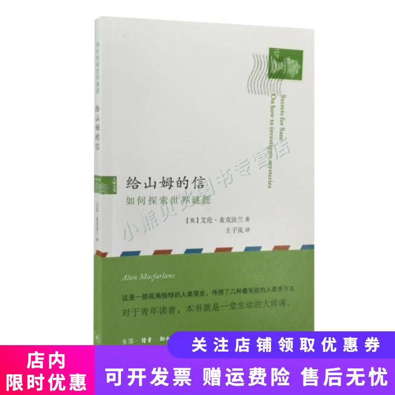 给山姆的信：如何探索世界谜题
