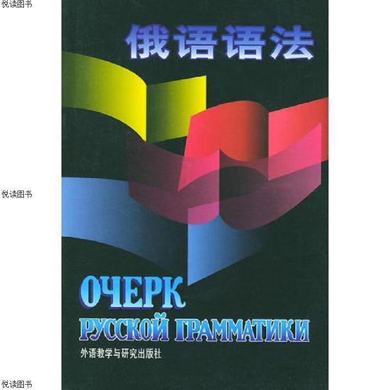 俄语语法
