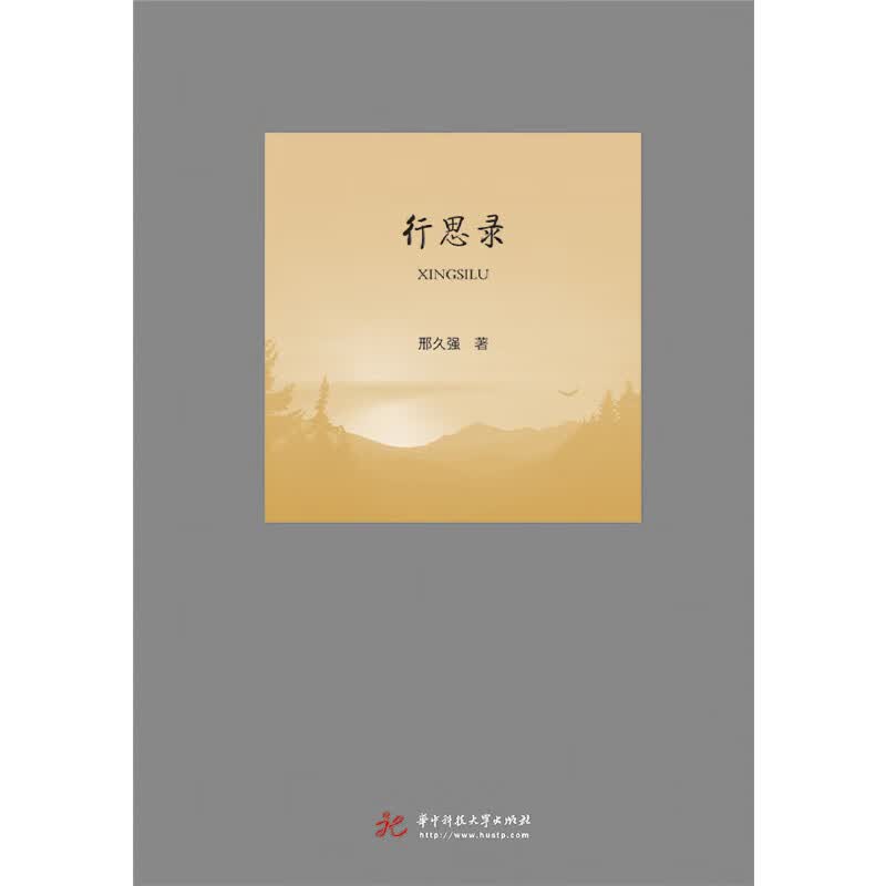 【现货】行思录