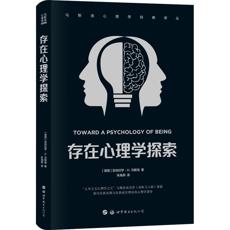 存在心理学探索 图书