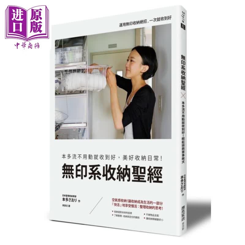 无印系收纳** 本多流不用动就收到好 美好收纳日常 港台原版 本多さおり 麦浩斯