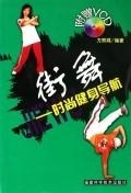 街舞 方熙嫦