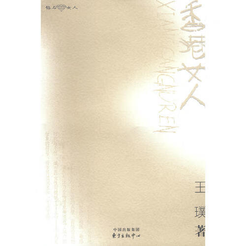 香港女人【好书】