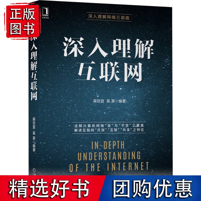 深入理解互联网