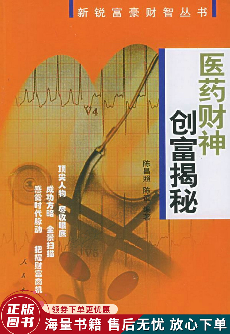 医药财神创富揭秘