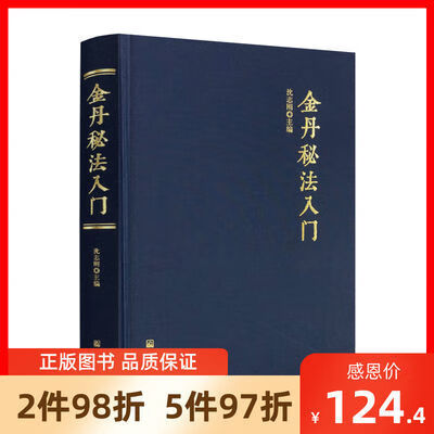 金丹秘法入门 沈志刚 主编 宗教文化出版社 金丹秘法简介 金丹秘法入门 丹秘法入门 丹秘法入门 丹秘法入门