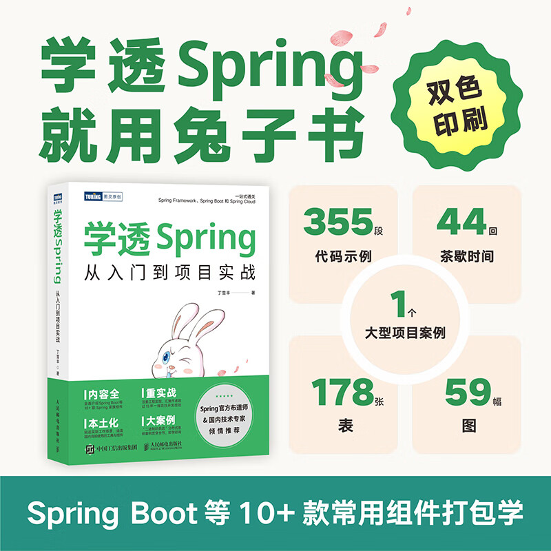 学透Spring：从入门到项目实战 兔子书spring boot cloud Jav