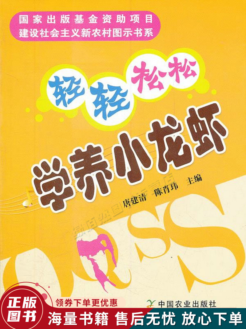 轻轻松松学养小龙虾