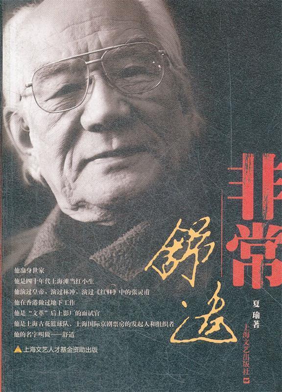 非常舒适 夏瑜著【书】