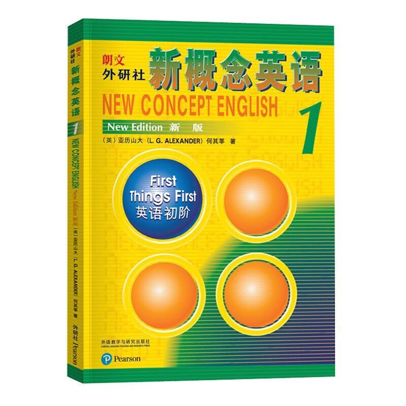 新概念英语1教材学生用书小学教辅新概念2中学英语零基础入门书籍 练习册1