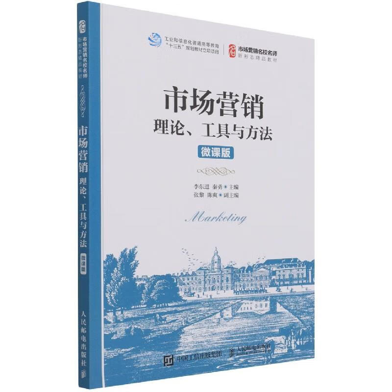 市场营销