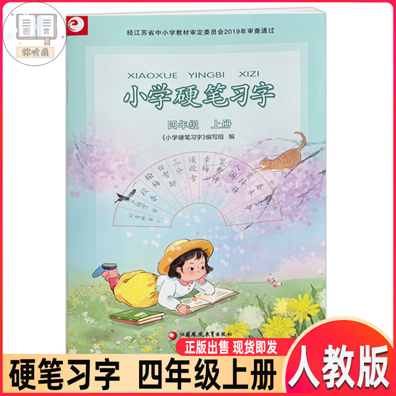 23硬笔习字册 123456一二三四五六年级上下册人教部编版 字帖 四年级上册 小学通用