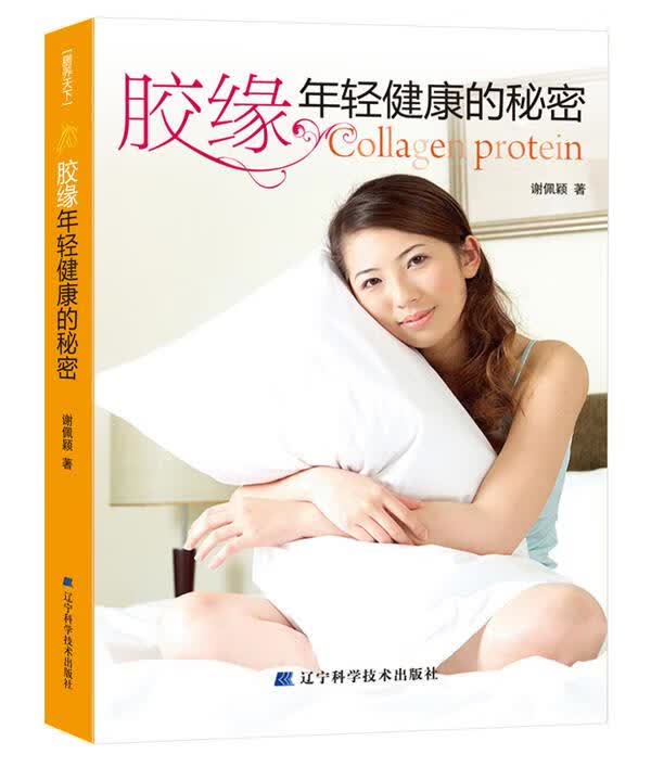 胶缘年轻健康的秘密