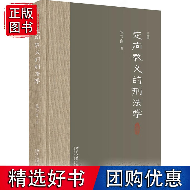 走向教义的刑法学