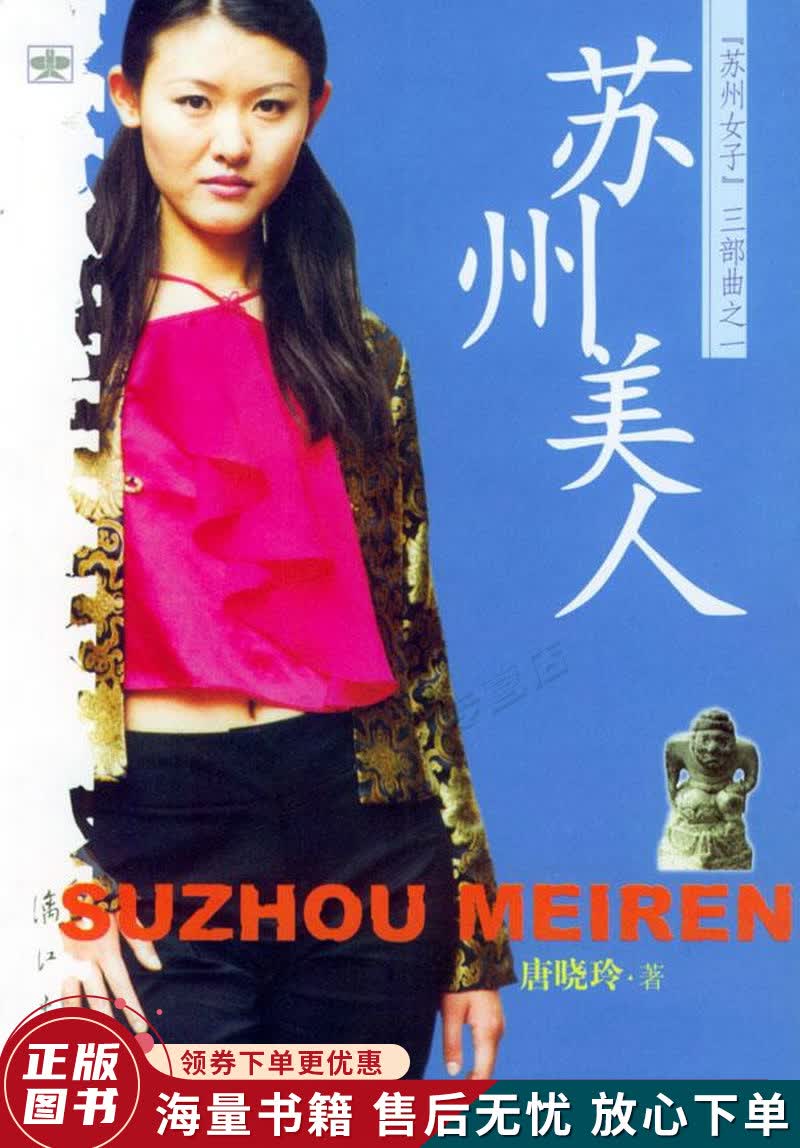 苏州美人