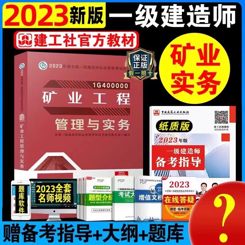 建工社备考2023年一级建造师与实务实物书单本单科增项一建2022用书单本单科22版视频课件资料陕西省