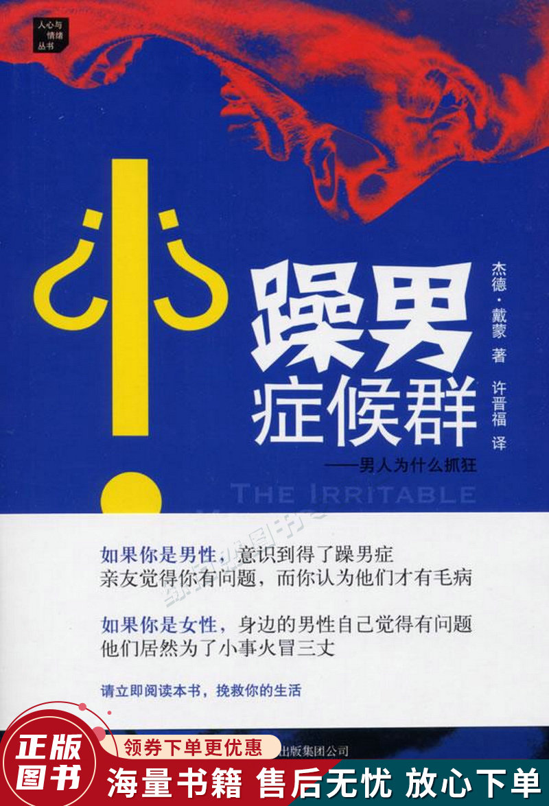 躁男症候群：男人为什么抓狂