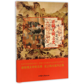 青铜文明之光 杨宏伟 编【书】